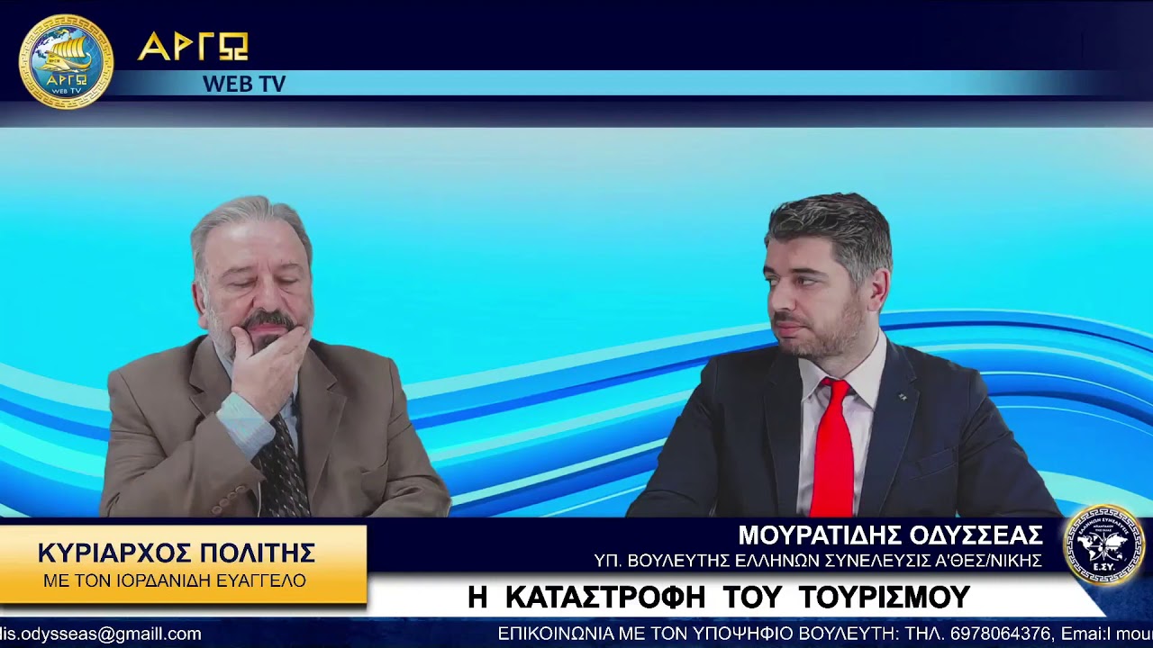 ΟΔΥΣΣΕΑΣ ΜΟΥΡΑΤΙΔΗΣ: ΕΠΙΧΕΙΡΗΜΑΤΙΕΣ ΞΕΠΟΥΛΑΝΕ ΞΕΝΟΔΟΧΕΙΑ ΓΙΑ ΝΑ ...