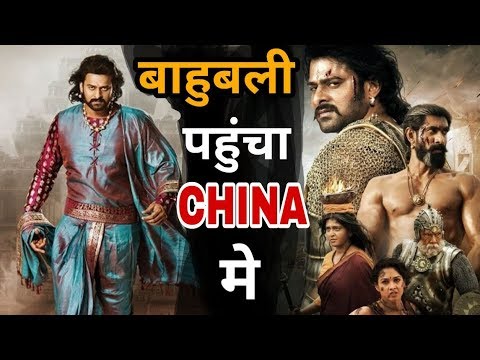 Bahubali 2 Release in China | Release Date Confirm | Prabhas, Tamannah ...