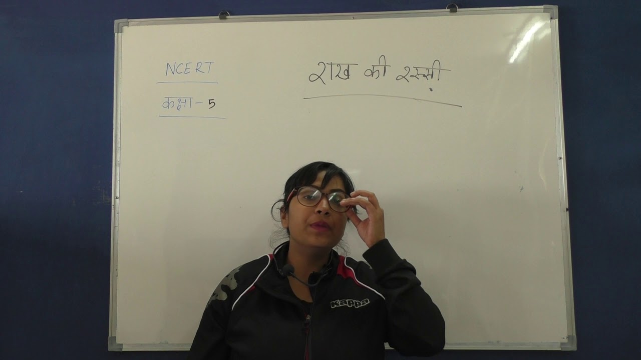 class 5 hindi "rakh ki rassi" ncert - YouTube