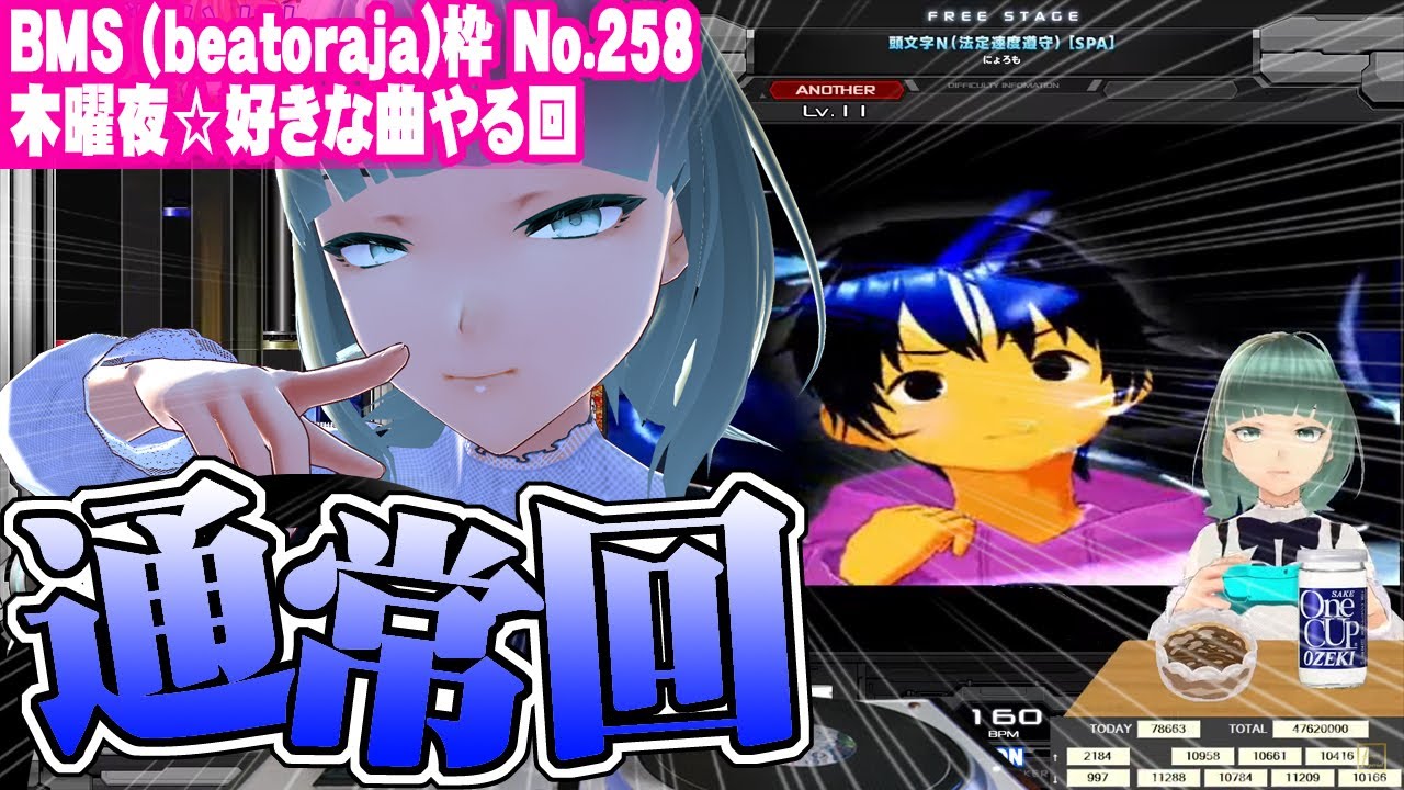 【BMS】【beatoraja】No.258 木曜夜☆好きな曲やる回 - YouTube