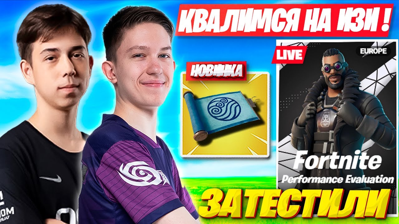 MALIBUCA И MERSTACH УСТРОИЛИ ЗАМЕС НА PERFORMANCE CUP ФОРТНАЙТ ...