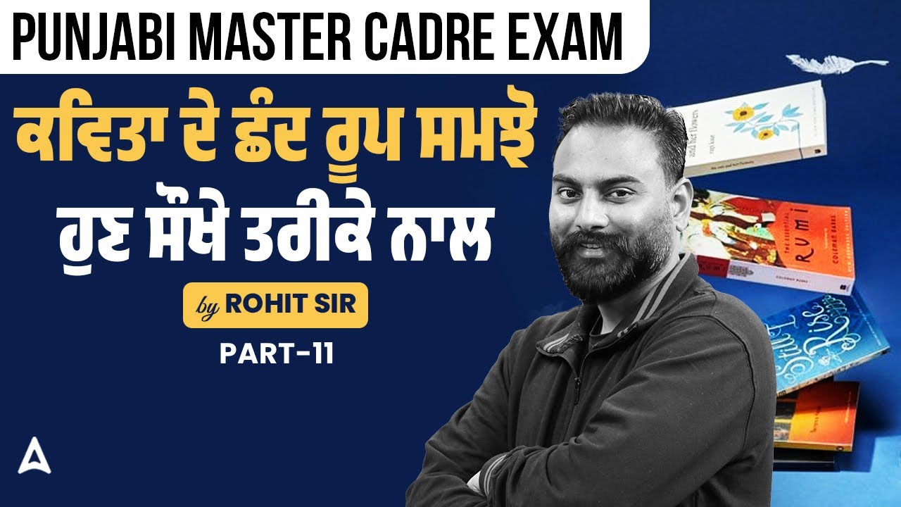 Punjabi Master Cadre Exam | ਕਵਿਤਾ ਦੇ ਛੰਦ ਰੂਪ ਸਮਝੋ ਹੁਣ ਸੌਖੇ ਤਰੀਕੇ ਨਾਲ |BY ROHIT SIR - YouTube