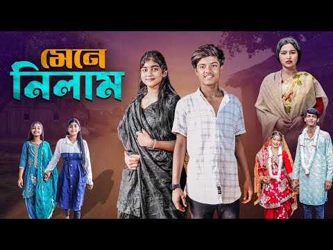 মেনে নিলাম | Mene Nilam | gramergolpoofficial new video