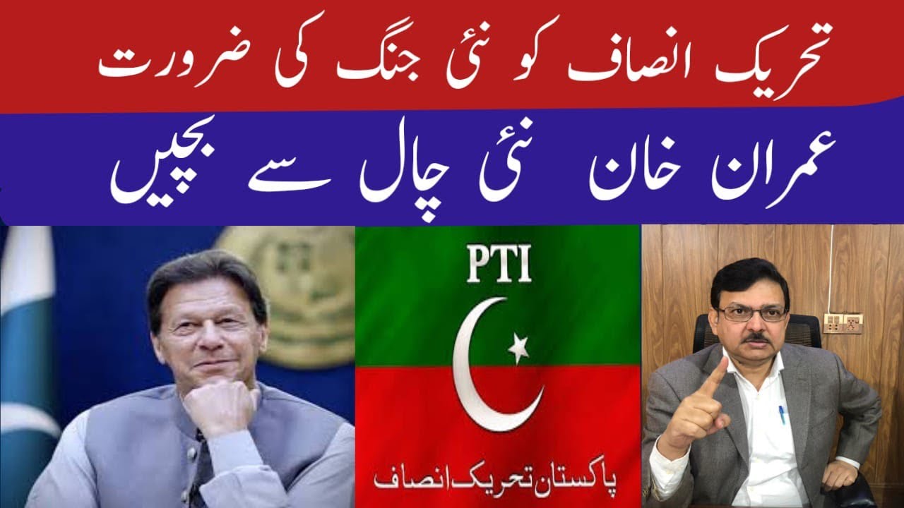 Politics of PTI.. Imran khan must open eyes for future of Pakistan ...