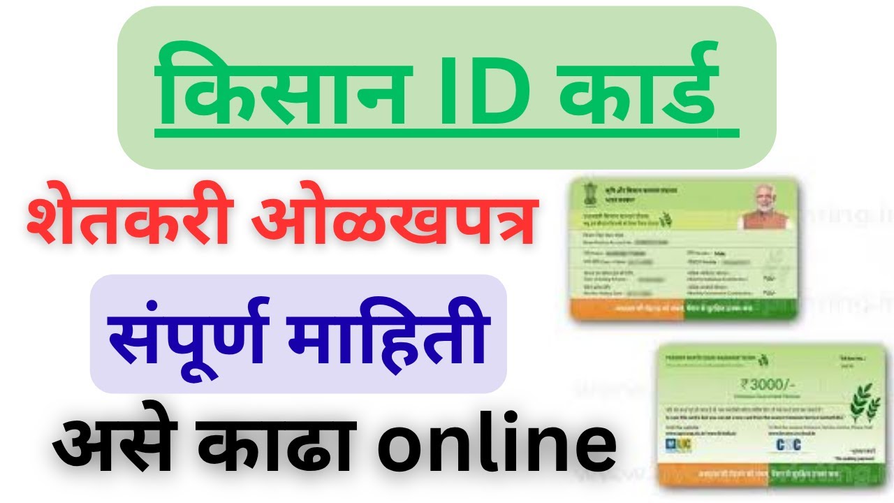 Farmer id card registration online maharashtra | farmer id card apply ...