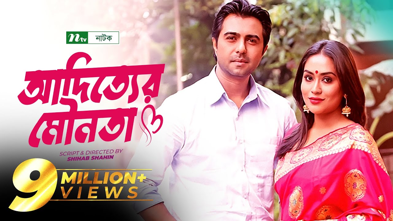 Bangla Natok | Adittya Er Mounota l Apurba | Mamo | আদিত্যের মৌনতা | New Bangla Natok - YouTube