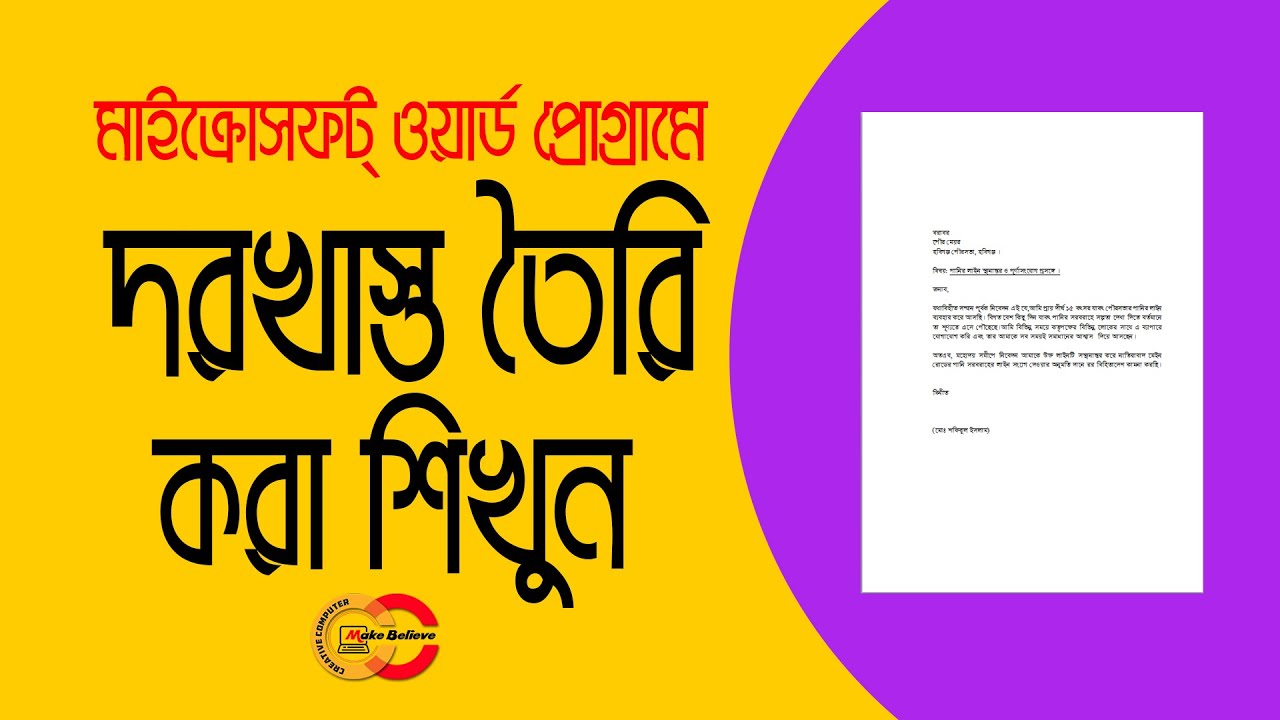 How to create bangla application (Microsoft Word Bangla tutorial) - YouTube