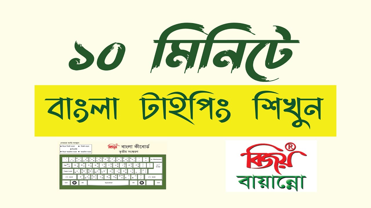 Bangla Typing Tutorial#কিভাবে বাংলা টাইপ করতে হয়?? - YouTube