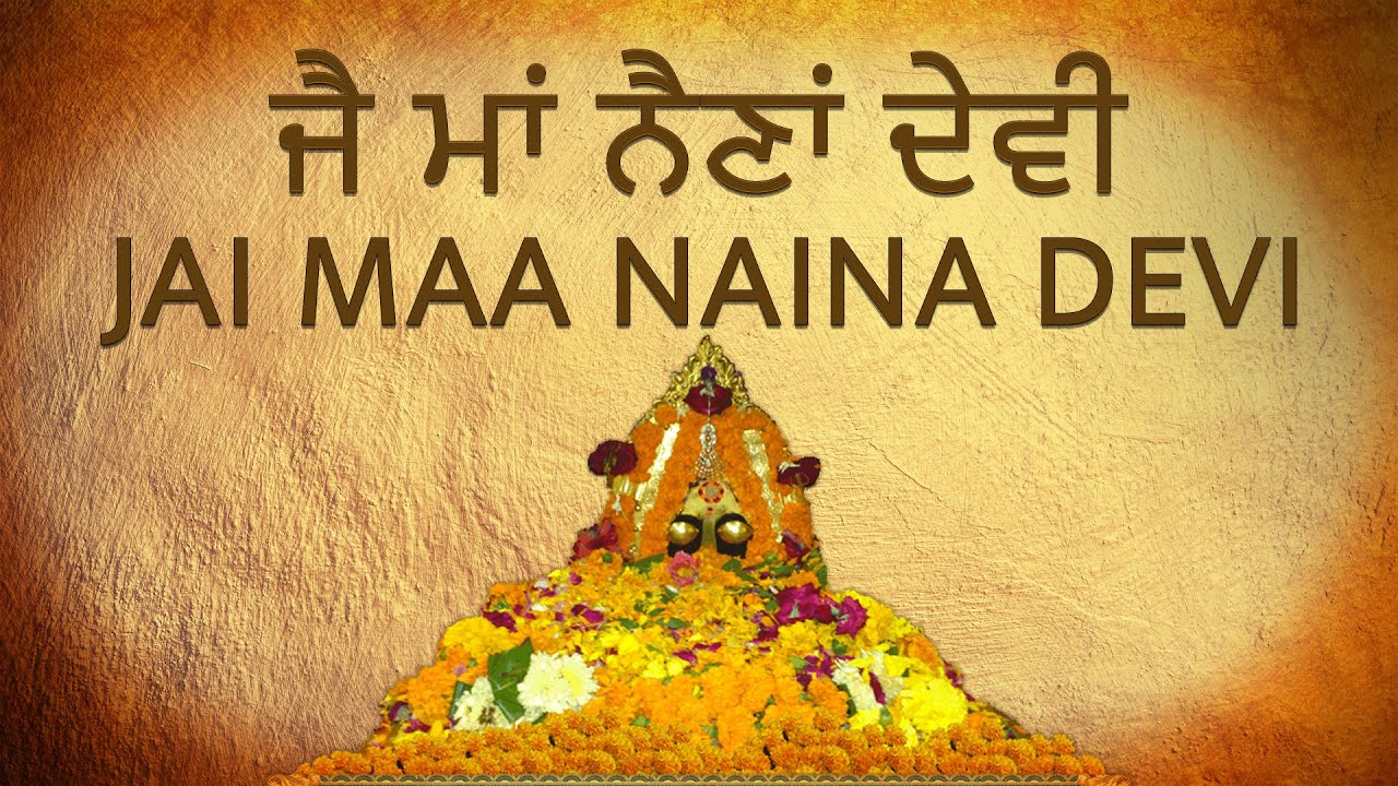 ਜੈ ਮਾਂ ਨੈਣਾਂ ਦੇਵੀ । Jai Maa Naina Devi I New Punjabi Bhajan | Official ...