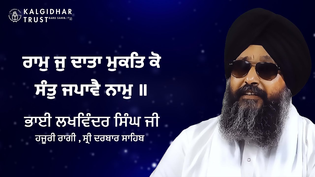 Ram Jo Data Mukat Ko | Bhai Lakhwinder Singh ji | Hajoori Raagi, Sri ...
