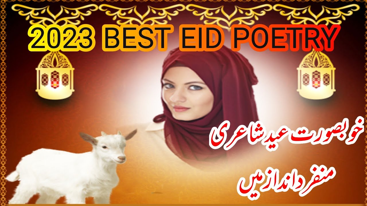 Eid poetry || Best Eid Poetry || Eid ul duha 2023 || urdu poetry ...