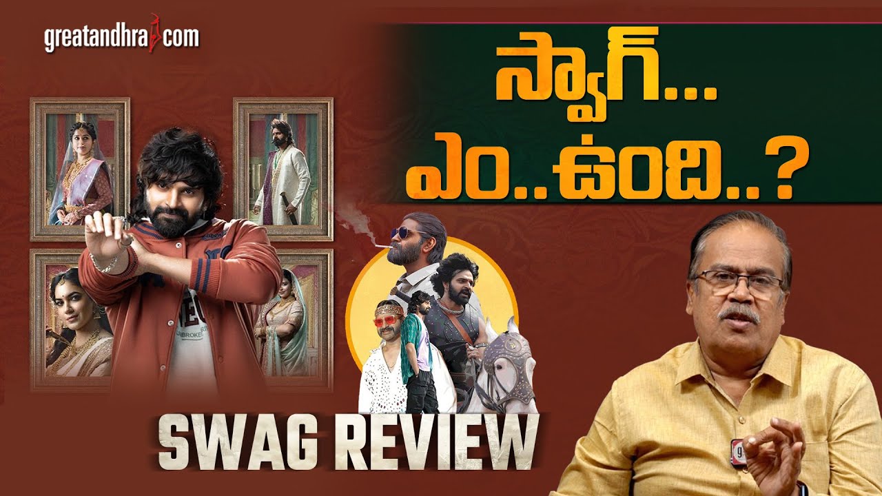 స్వాగ్...ఎం...ఉంది..? : SWAG Movie REVIEW | Sree Vishnu | VSN Murthy ...
