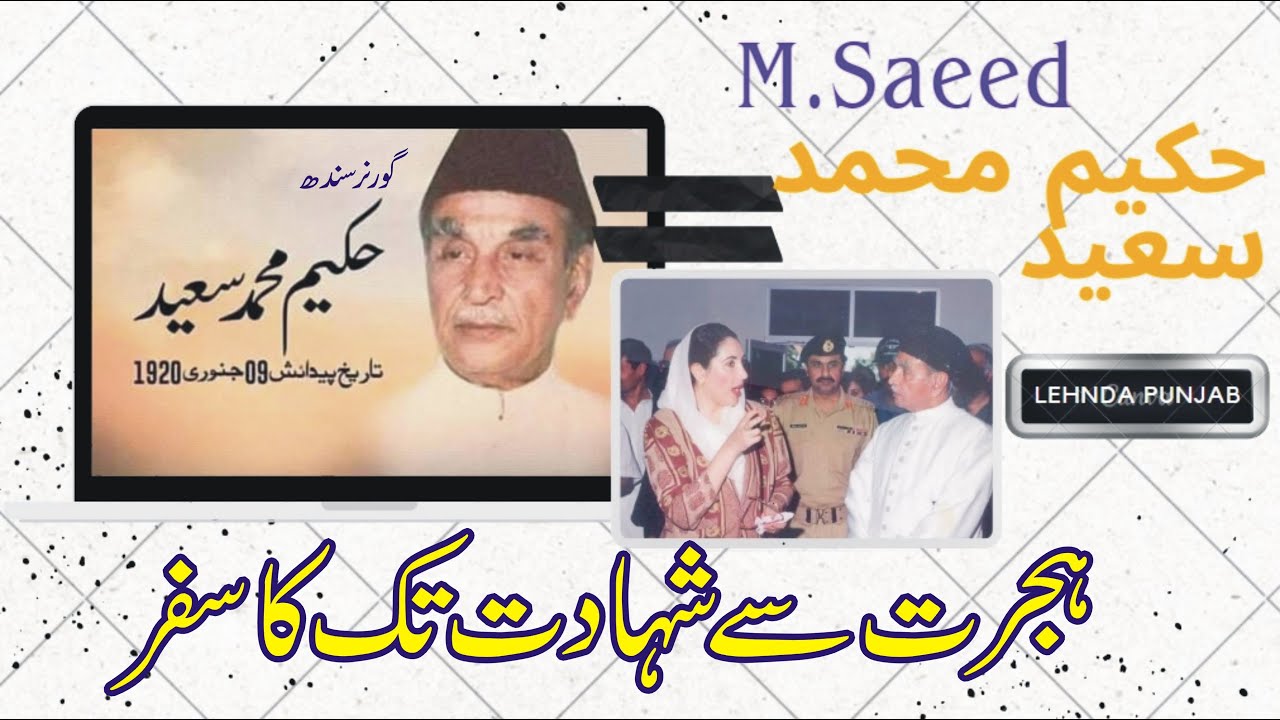 Hakeem Muhammad Saeed||Legend of Hikmat|| Journy from India to Pakistan ...