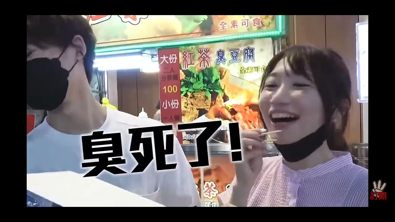 [Eng Sub] The Stinkier The Better? Japanese Girl LOVES Stinky Tofu ...