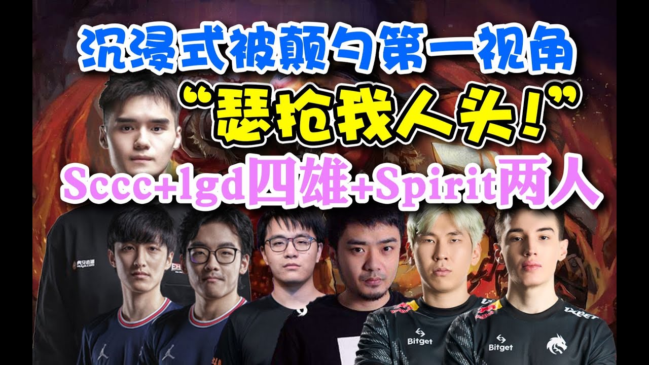 【dota2】被颠昏啦!史诗级大战!Sccc斧王+ame小黑被对面崩溃哥+老东京颠勺框大！ - YouTube