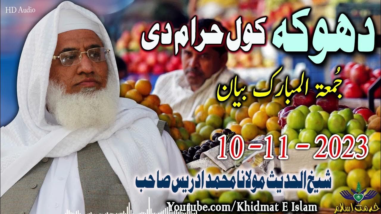 Shekh ul hadees molana muhammad idrees sahib juma 10 11 2023 - YouTube