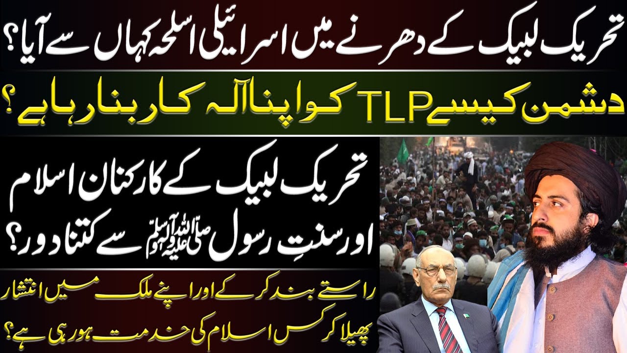 Inside Story About TLP Dharna - Lt Gen (R) Amjad Shoaib - YouTube