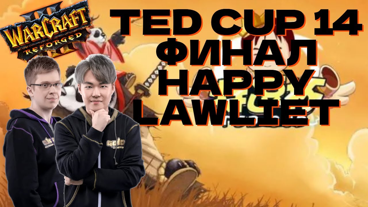 HAPPY - LAWLIET / TED CUP 14 финал WARCRAFT 3 / undead - night elf ...