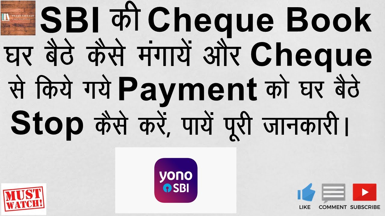 SBI CHEQUE BOOK REQUEST KAISE KARE SBI CHEQUE BOOK ONLINE APPLY SBI sbi-cheque-book-request-kaise-kare-sbi-cheque-book-online-apply-sbi
