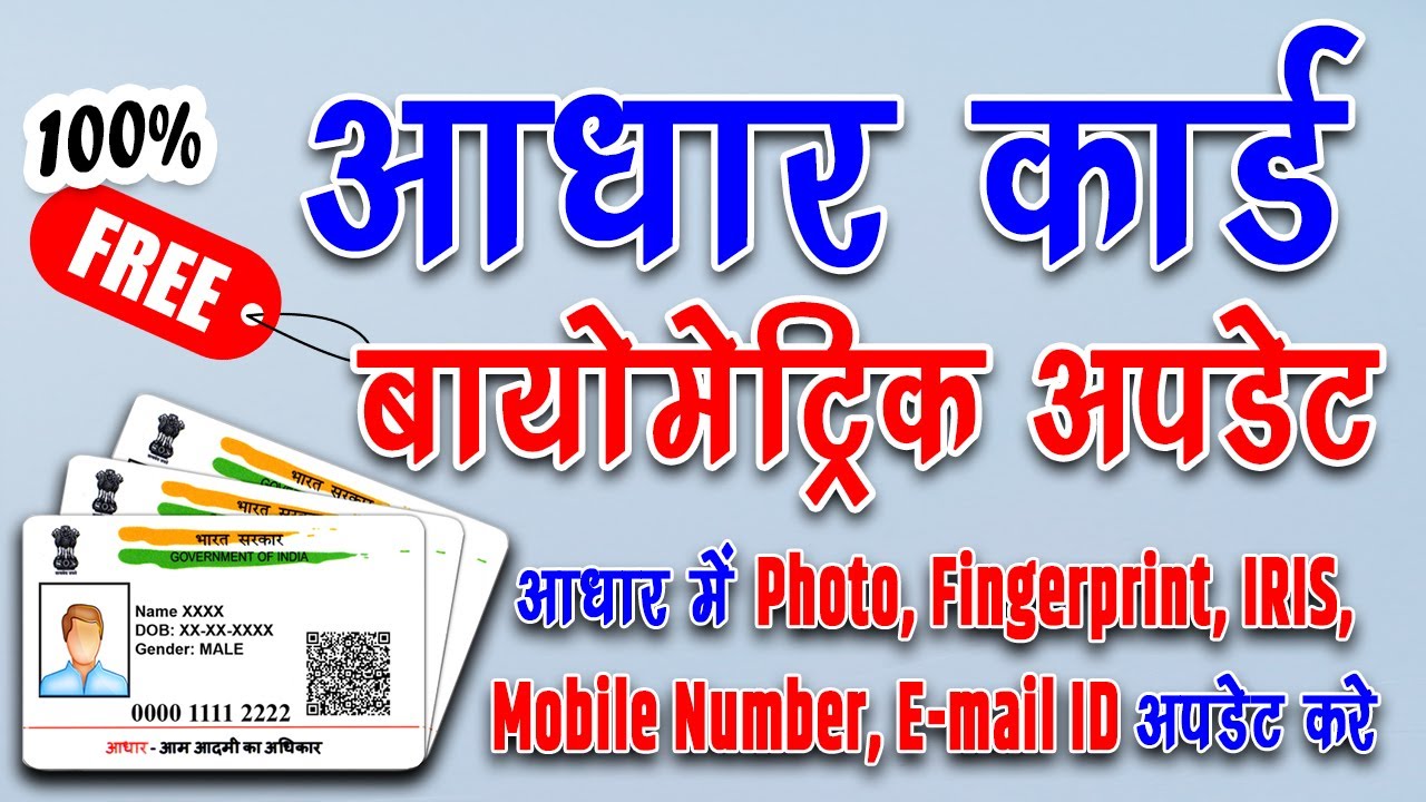 How To Update Biometric In Aadhar Card Aadhar Biometric Update Kaise