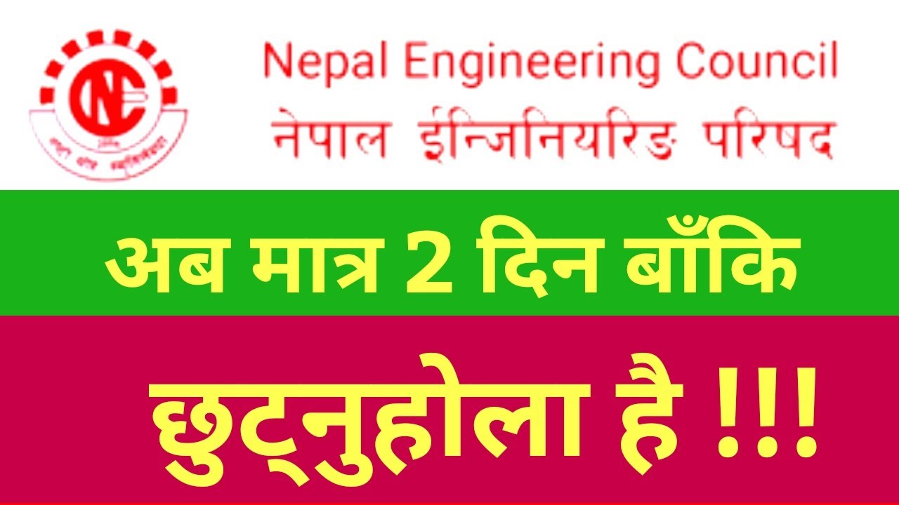 Nepal Engineering Council License Exam Information- अब मात्र २ दिन ...