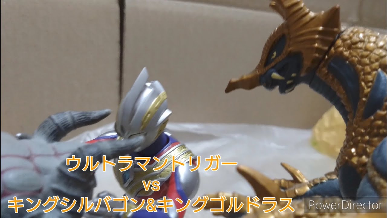 【コマ撮り】ウルトラマントリガーvsキングシルバゴン&キングゴルドラス【ULTRAMAN TRIGGER vs King Silvergon ...