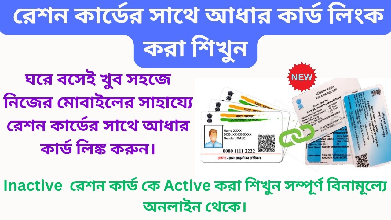 How to link Ration Card with Aadhar Card Online|| Ration Card link with ...