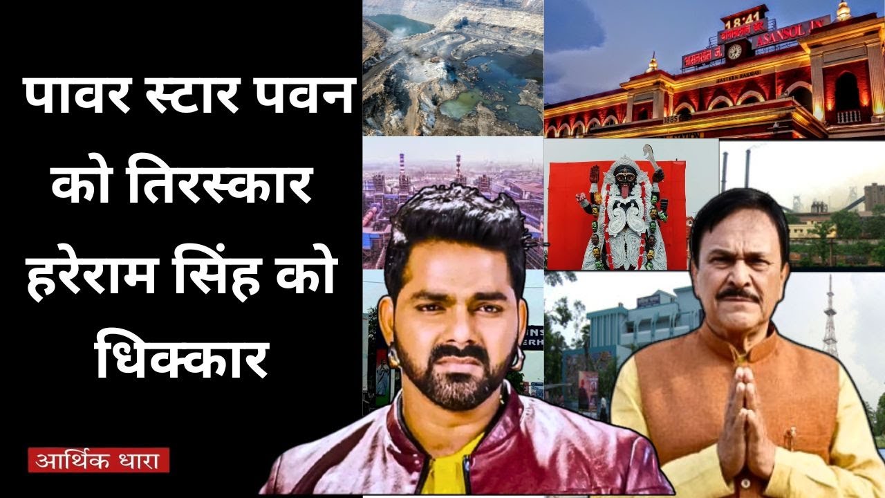 Society condemned Trinamool MLA Hareram Singh for cancellation of Pawan Singh's event. - YouTube