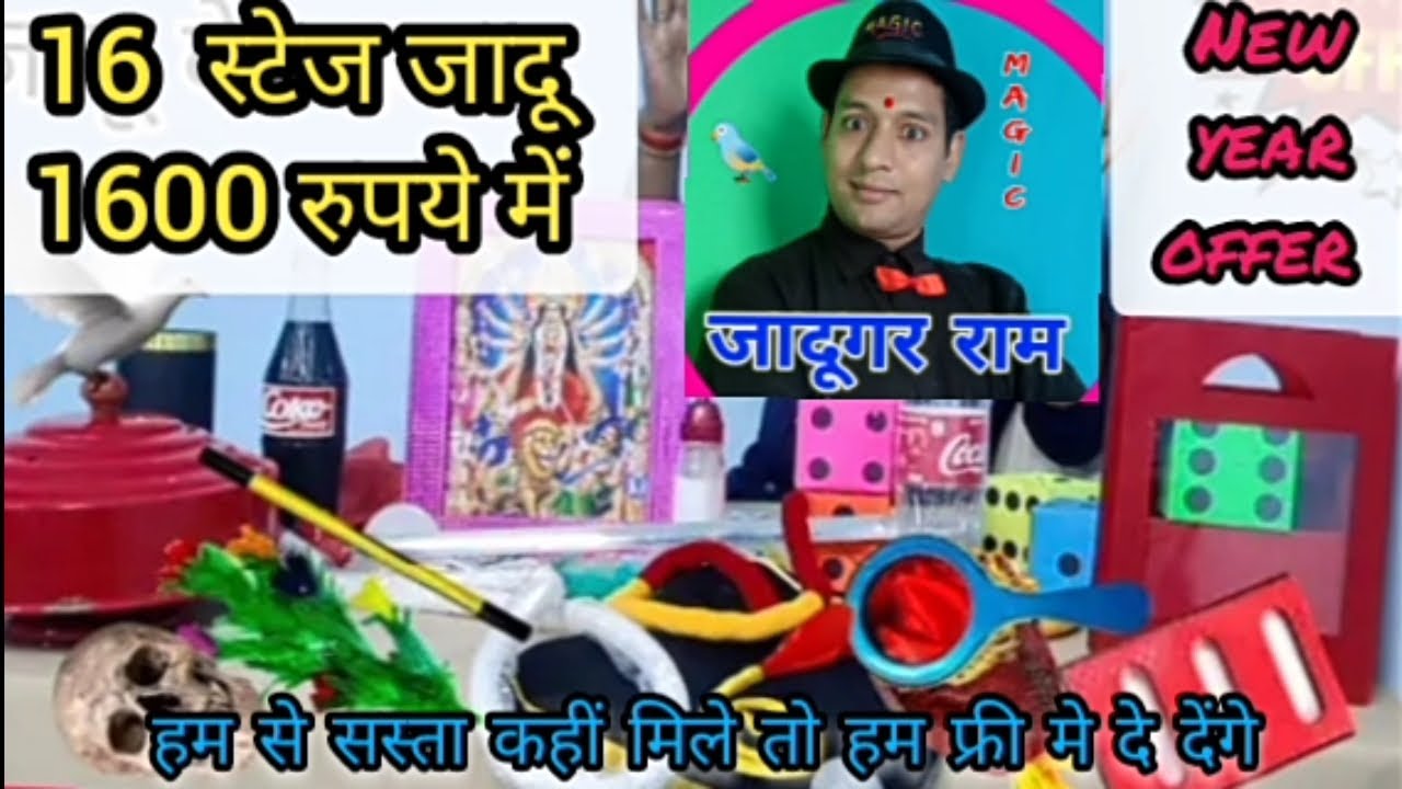 16 जादू सिखिऐ, Magic, Jadu, how to learn magic, magic tutorial video ...