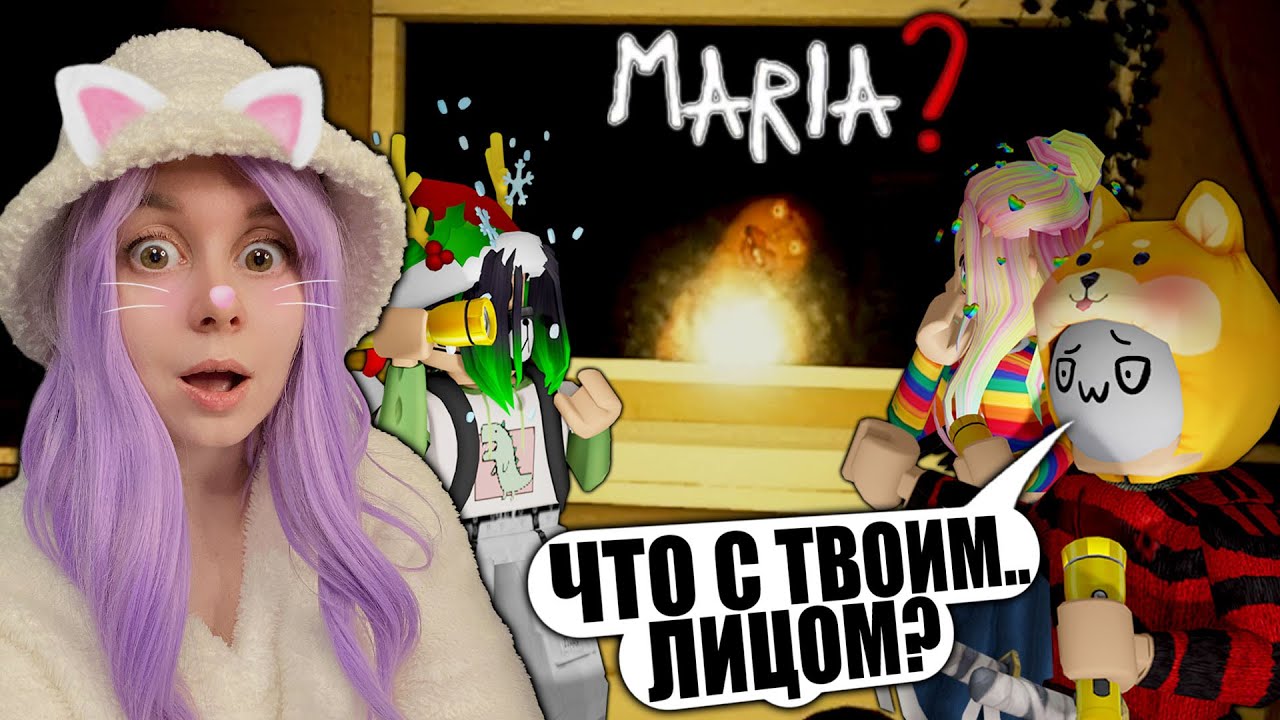 КТО ТАКАЯ МАРИЯ? Roblox Maria? - YouTube