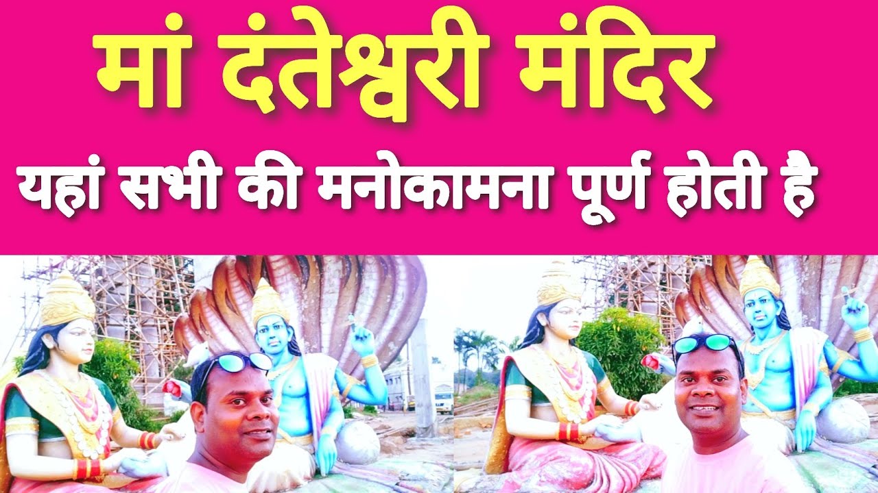 Danteshwari Mandir Dantewada " Dantewada danteshwari Mandir " maa ...