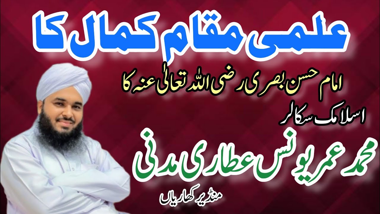 Imam Hasan Basari Rahmatullah Talla alai Ka Ilmi Maqam Buhat Kamaal Ki ...