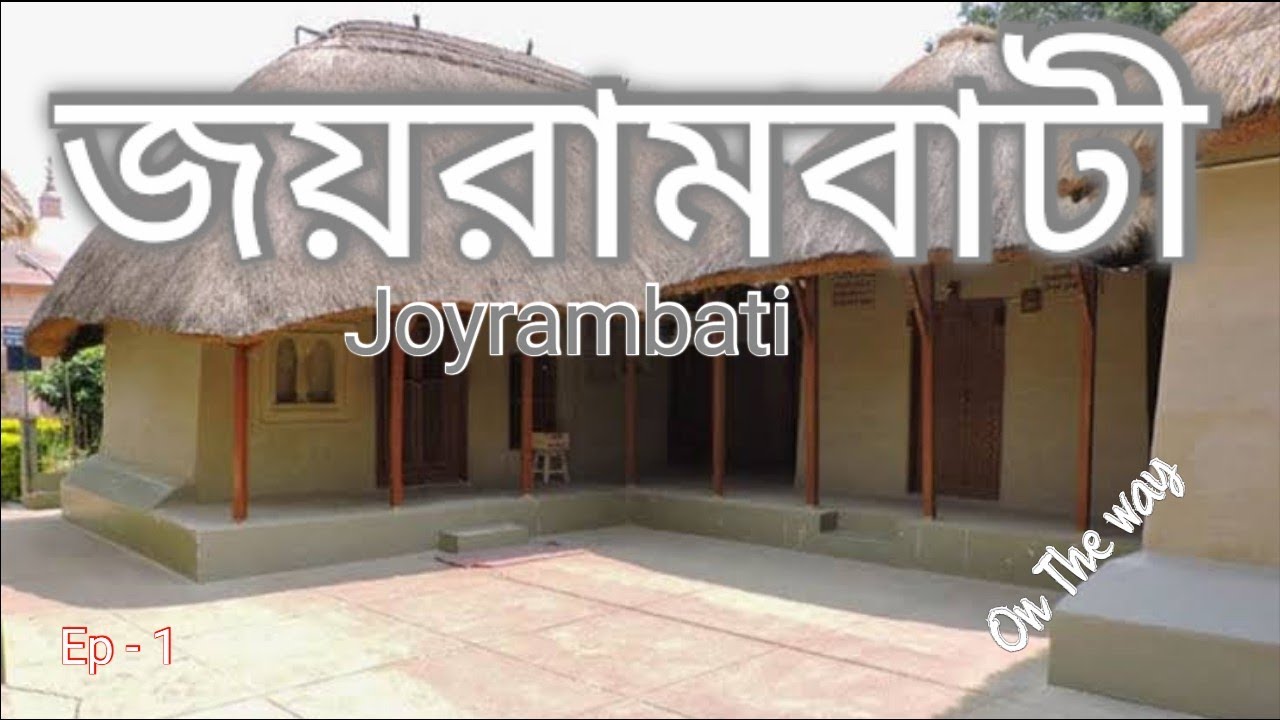 Joyrambati Bike Ride || Matri Mandir || Sarada Kanan || Singhabahini ...