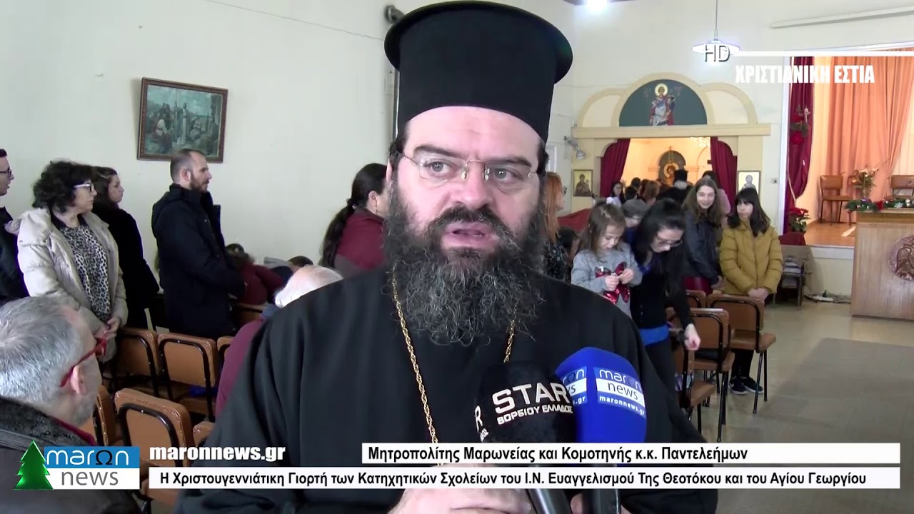 Η ΧΡΙΣΤΟΥΓΕΝΝΙΑΤΙΚΗ ΓΙΟΡΤΗ ΤΩΝ ΚΑΤΗΧΗΤΙΚΩΝ 21 12 2019 - YouTube