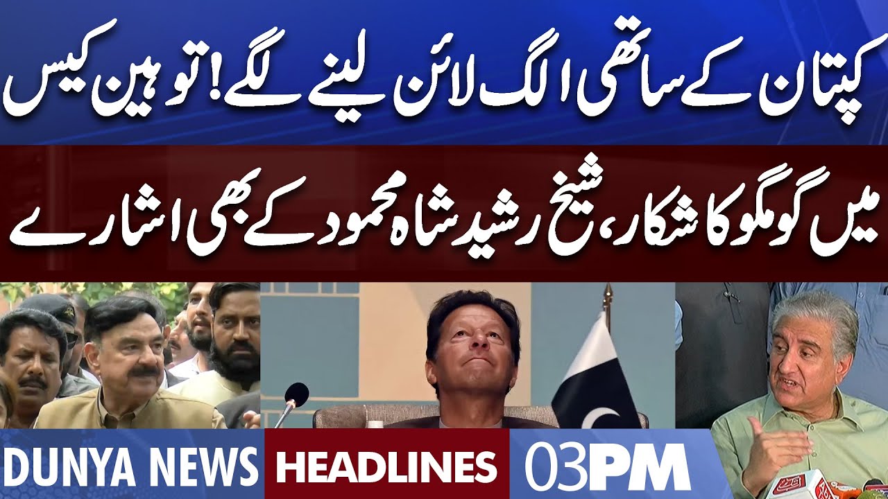 Imran Khan vs PTI Team ?? Dunya News Headlines 03 PM | 09 September ...