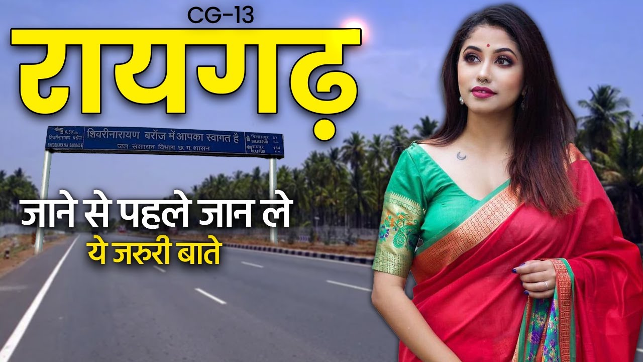 RAIGARH DISTRICT INFORMATION || रायगढ़ जिला के बारे में || RAIGARH CITY ...
