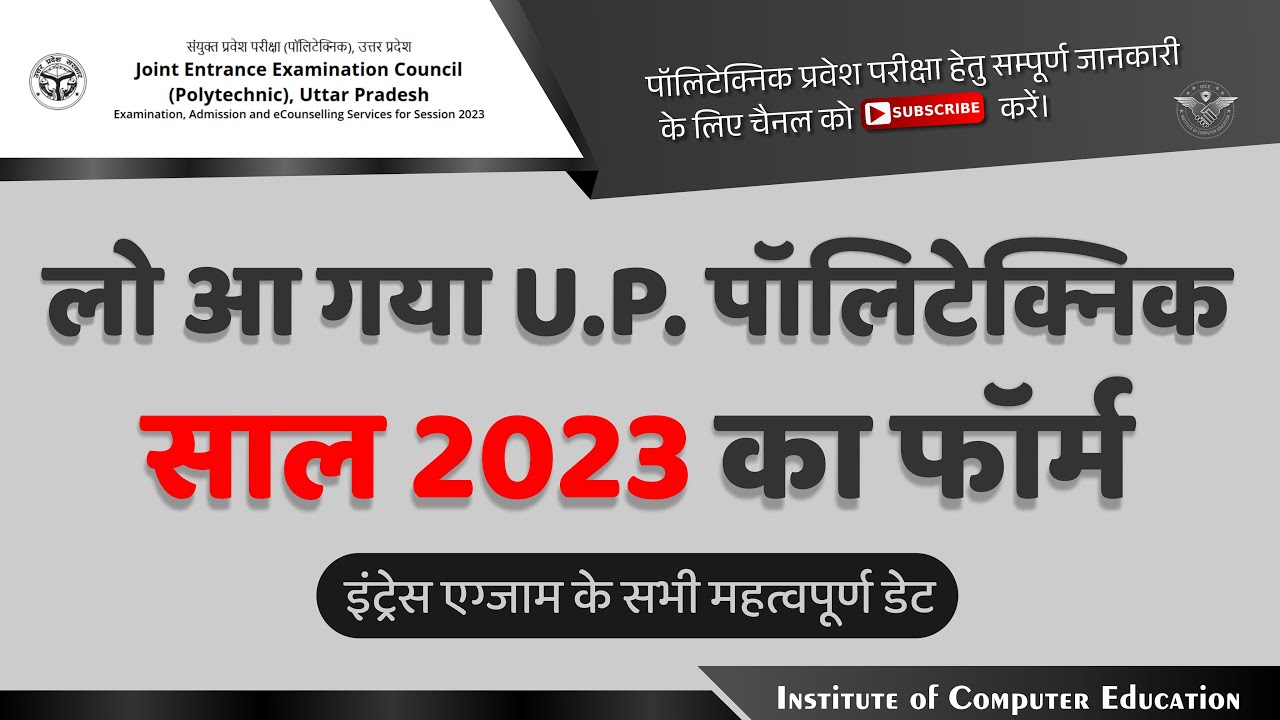 UP Polytechnic Form Online 2023 New Update | UP Polytechnic Entrance ...