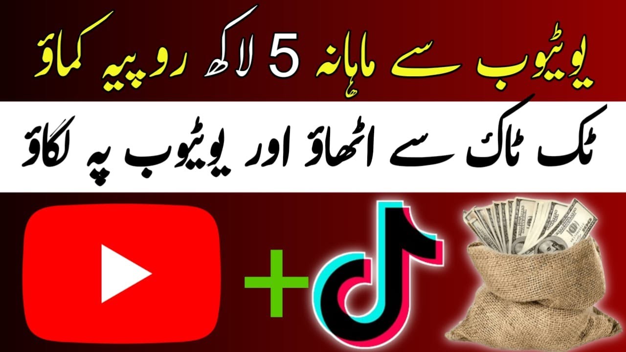 How to Earn Money From Tiktok Videos by Uplaoding on YouTube | tik tok ...