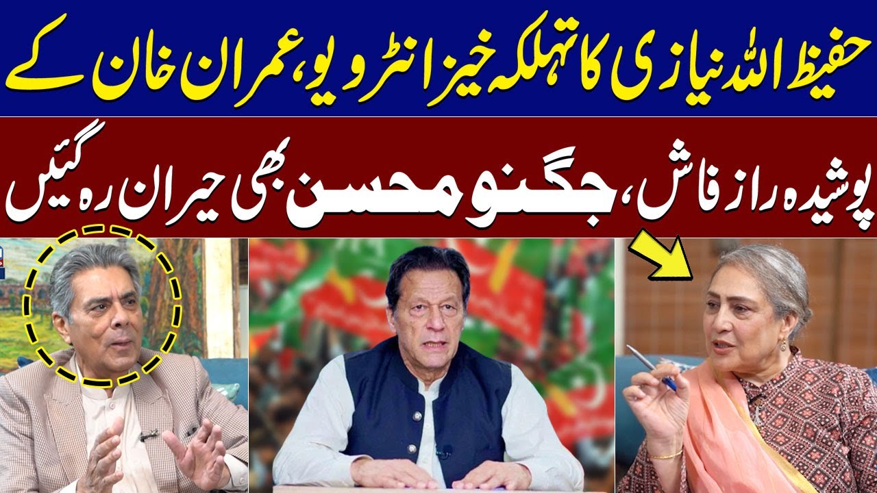 Hafeez Ullah Niazi Shocking Interview Revealed Imran Khan Secrets Jugnu Mohsin Talk Show