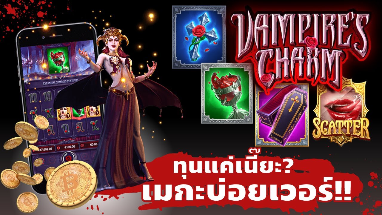 Vampire’s Charm : สล็อตแวมไพร์ ทุนน้อย 350 สล็อตpg ช่วงไหนคนไม่เล่น ...