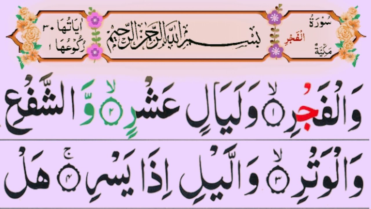 089.Surah Al Fajr Full Repeat[Surat Fajr with HD Arabic Text] Surah ...