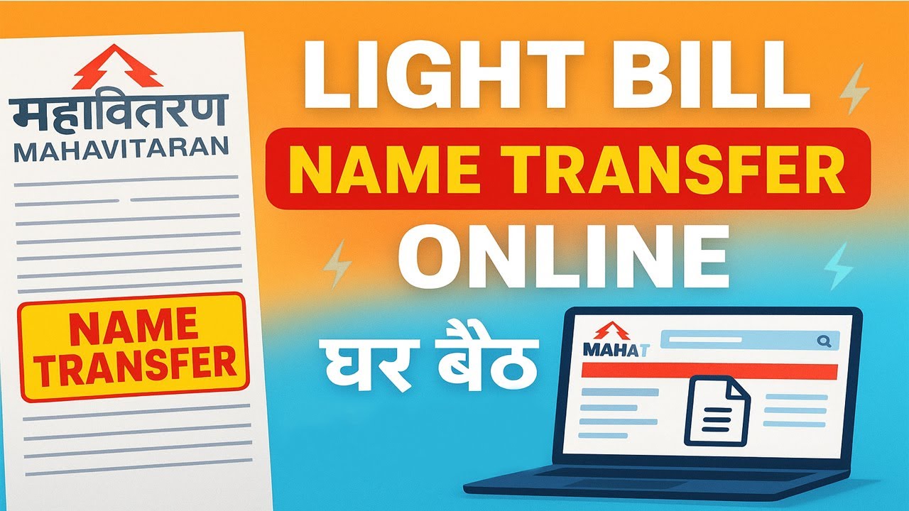 How to Name transfer on Light bill online (MSEB Or Mahavitaran) 2025 ...