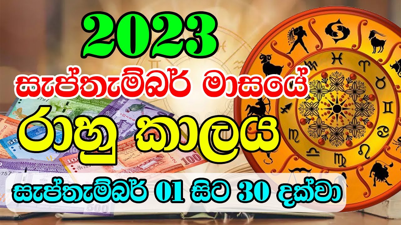 2023 Rahu kalaya Today | 2023 September Rahu kalaya | 2023 Rahu kalaya ...