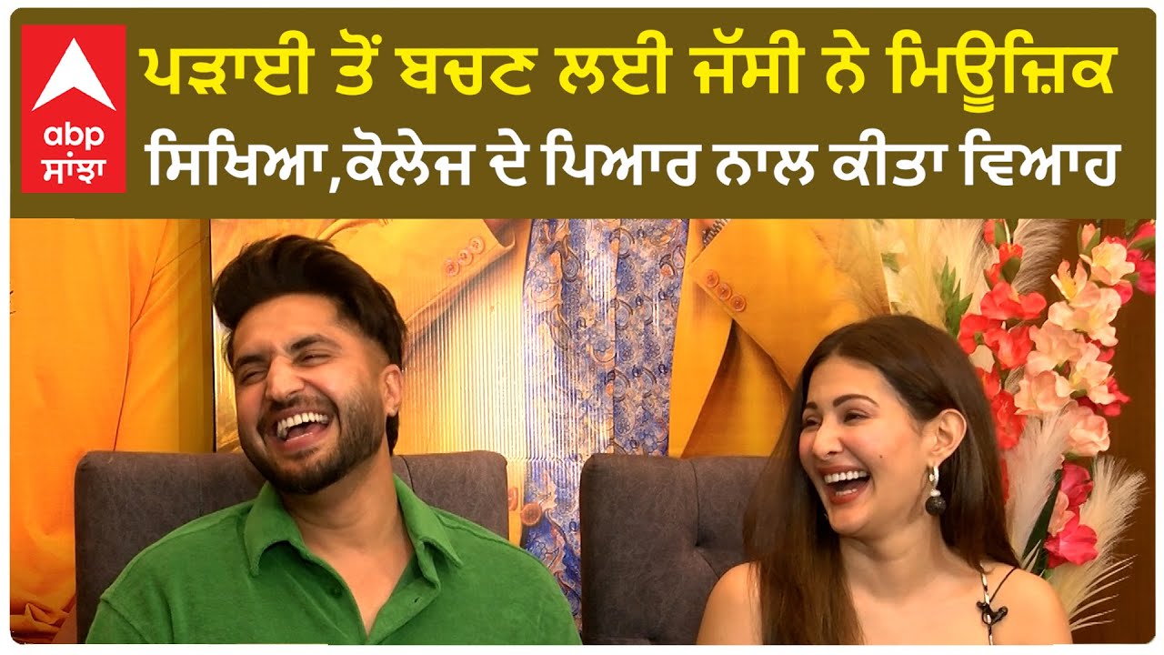 To avoid studies, Jassi studied music, married his college sweetheart ਪੜਾਈ ਤੋਂ ਬਚਣ ਲਈ ਜੱਸੀ ਨੇ ...