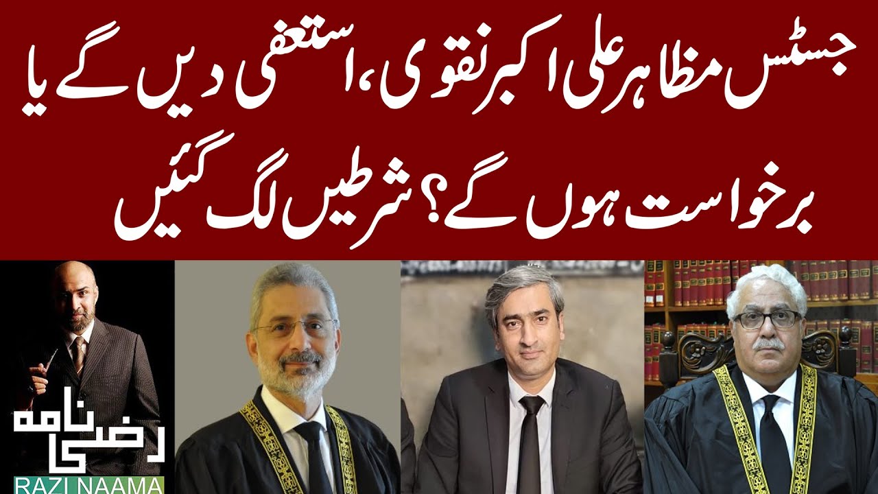 Justice Mazahir Ali Akbar Naqvi, isteefa dain ge ya Barkhwast honge ...