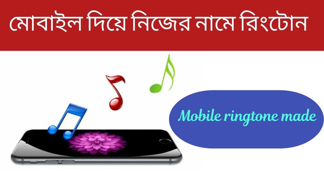How to made name ringtone with song - YouTube