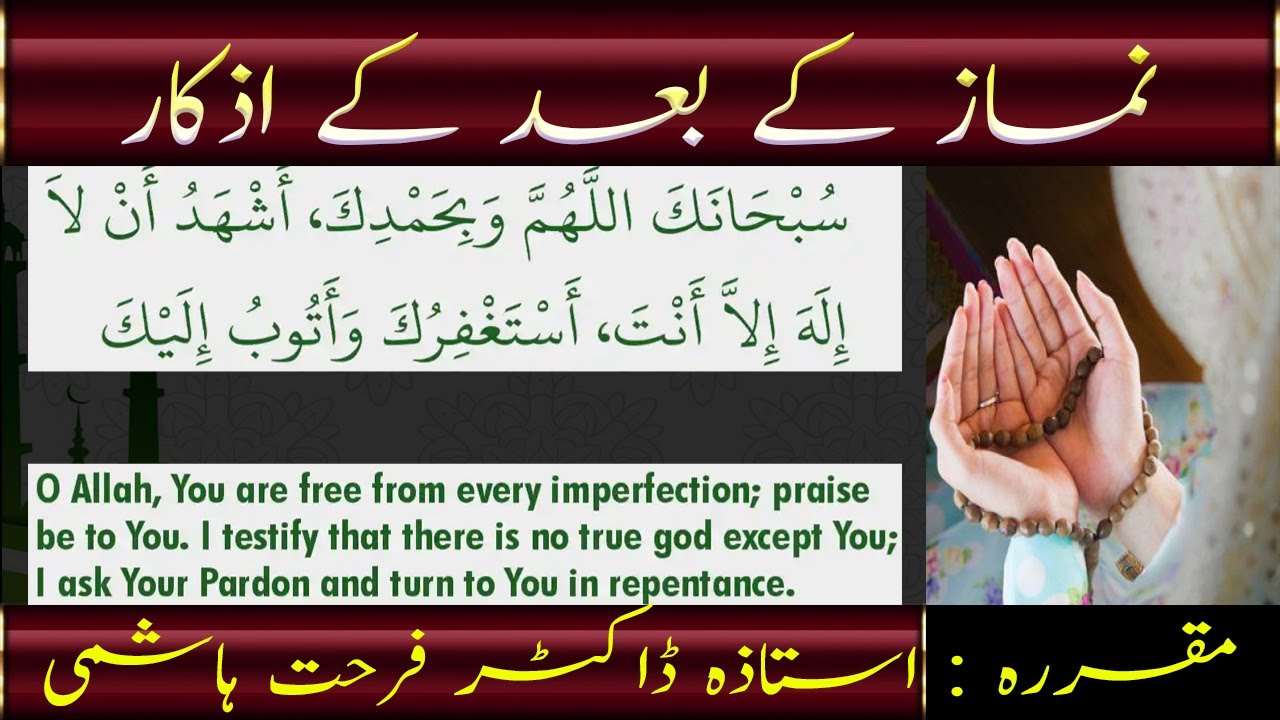 17 - subhanakallahumma wabihamdika astaghfiruka wa atubu ilaik - Dr ...