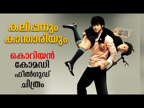 100 Days with Mr. Arrogant korean Movie Explained in Malayalam | Part 1| Cinema Katha