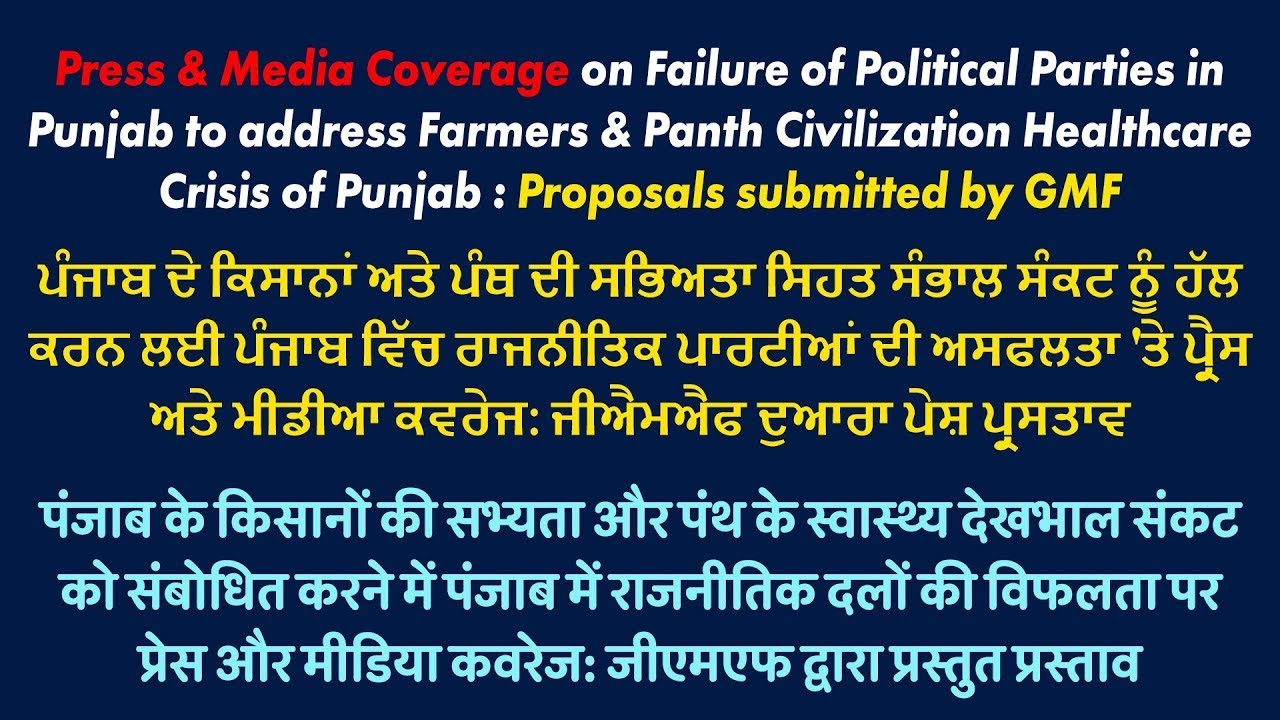 Press & Media Coverage on Failure of Political Parties in Punjab ...