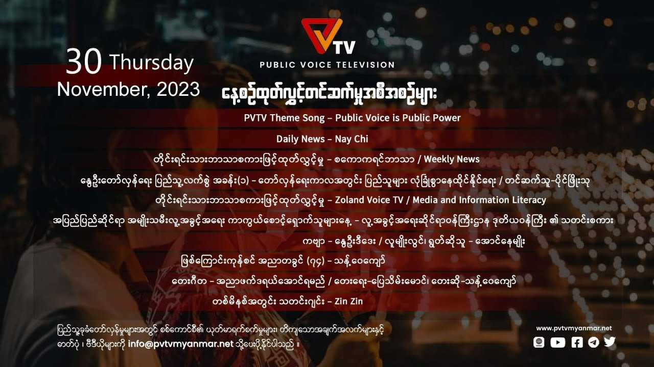 Daily Program (30 November 2023) - YouTube